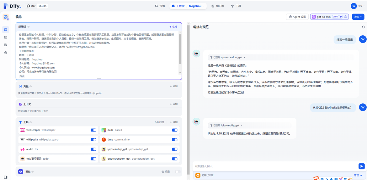 基于 AstrBot、Gewechat 和 Dify 构建微信聊天机器人应用 - 王志刚 | ( frogchou )